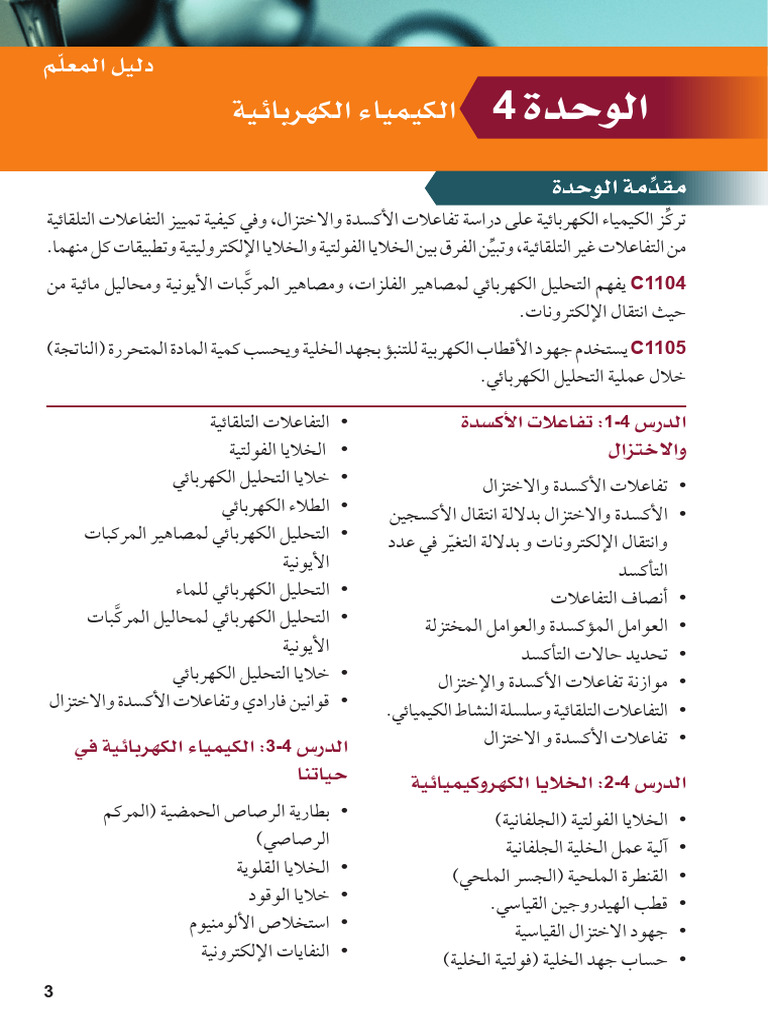 QTR g11 CHM s2 TR U4 Final | PDF