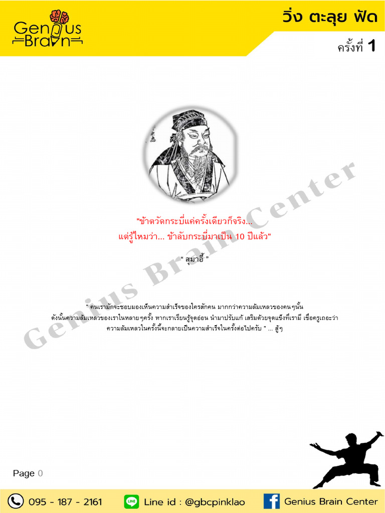Math Primary School Thai 001 | PDF
