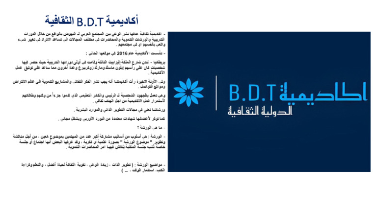 البطاقة التعريفية لأكاديمية BDT | PDF