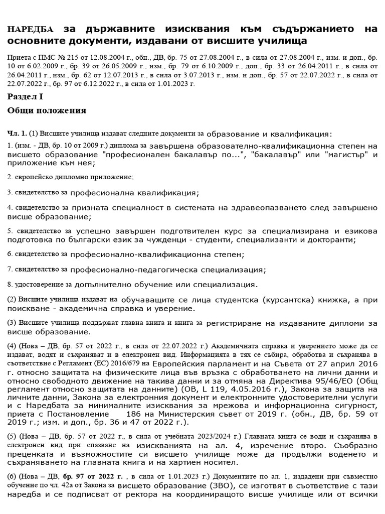 6 NAREDBA Za Dyrjavnite Iziskvaniq Kym Sydyrjanieto Na Osnovnite Dokumenti Izdavani Ot Vissite ...