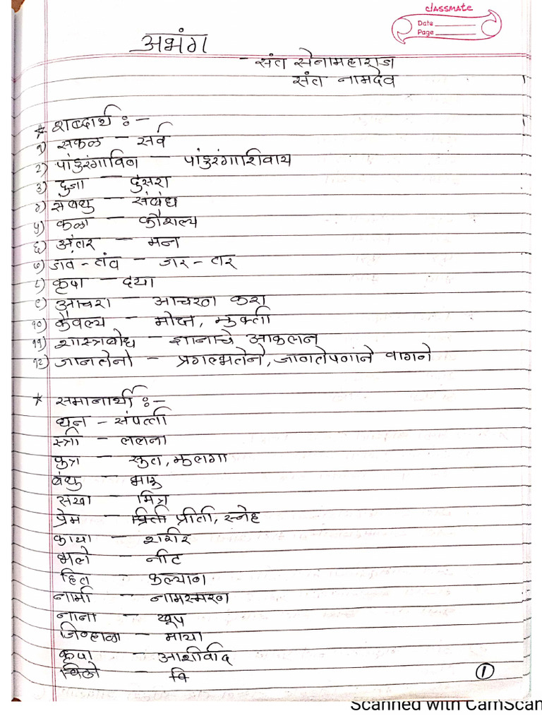 GRADE 5 - MARATHI 2 - TERM 2 - Abhang Notes | PDF