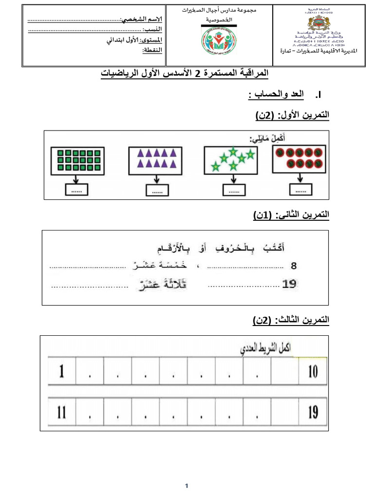 Math Arab | PDF