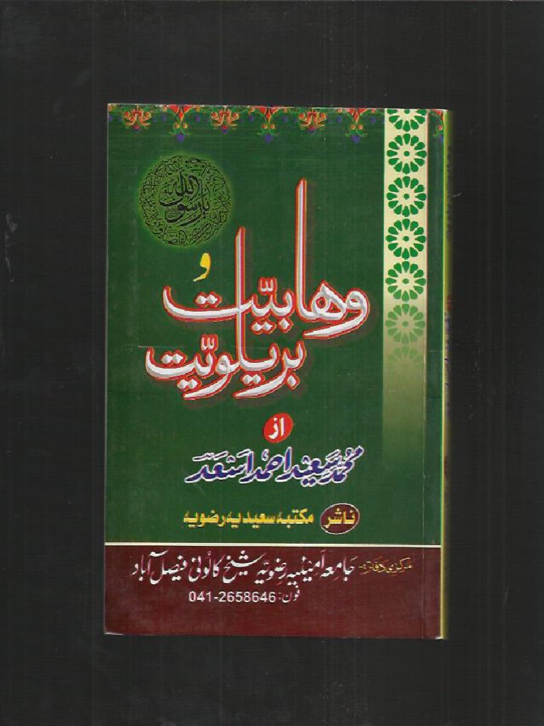 Wahabiat o Barailviat Hazrat Allama Saeed Asad | PDF