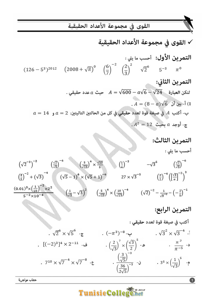 Série d'Exercices - Math القوى في مجموعة الأعداد الحقيقية - 9ème (2011 ...
