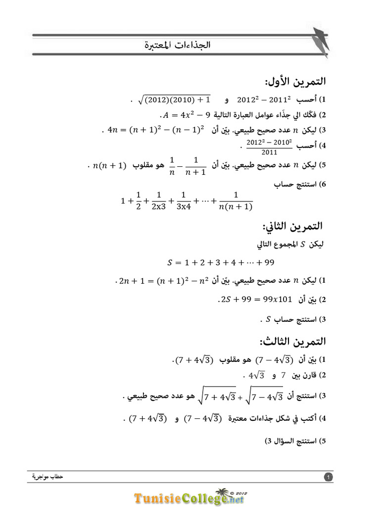 Série d'Exercices - Math الجذاءات المعتبرة - 9ème (2011-2012) Mr ...