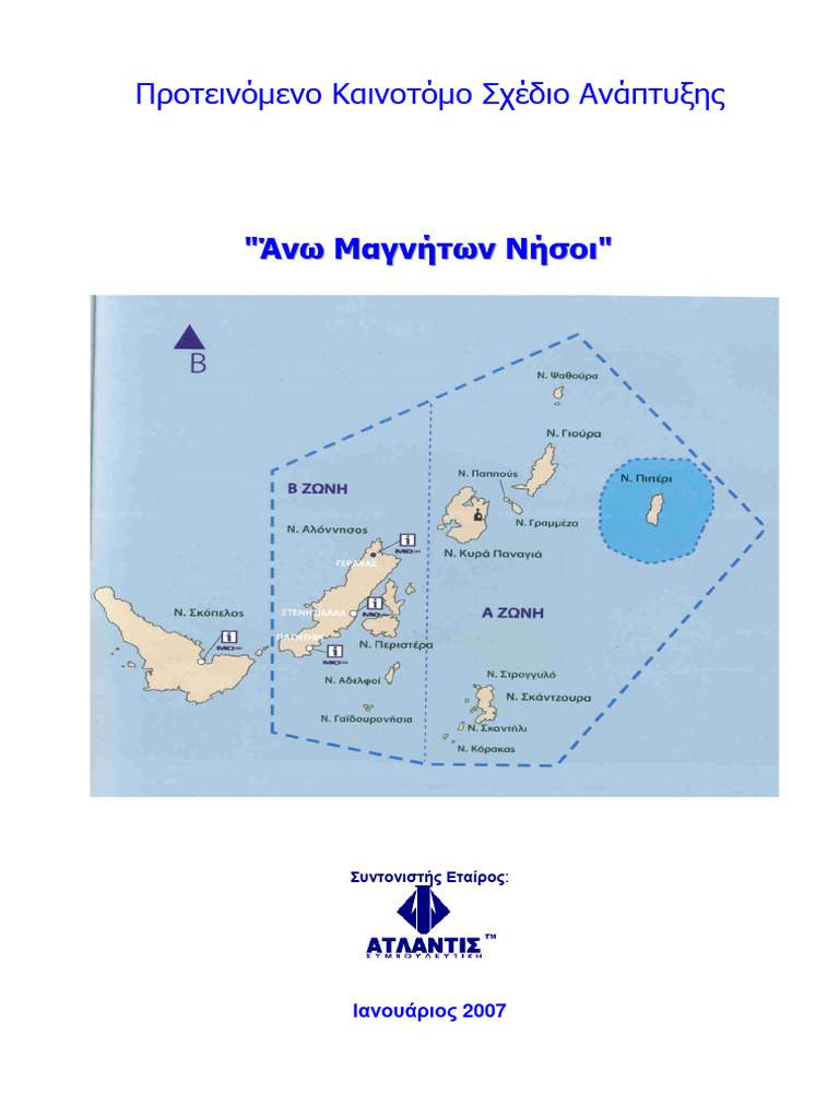 ΠΡΟΤΑΣΗ-Π Κ Σ Α-ατλαντίς | PDF