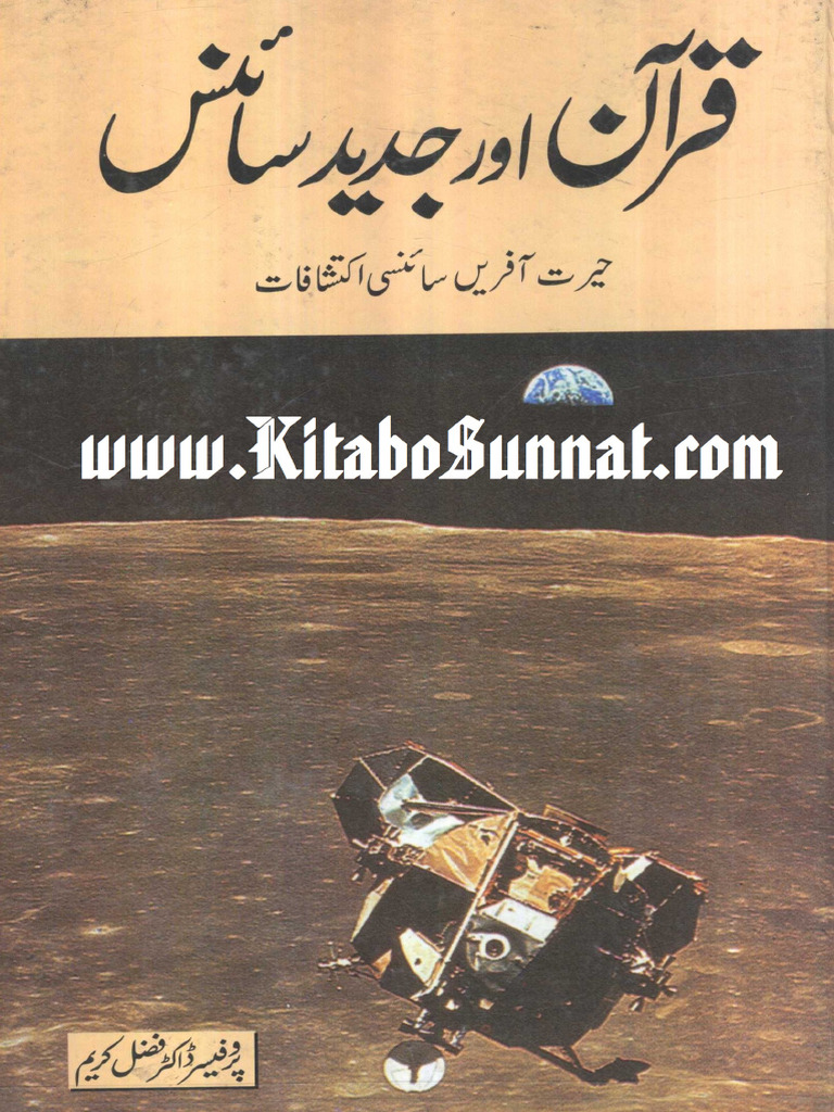 Quran Aur Jadeed Science Hairat Aafrein Scienci Iktshafat | PDF