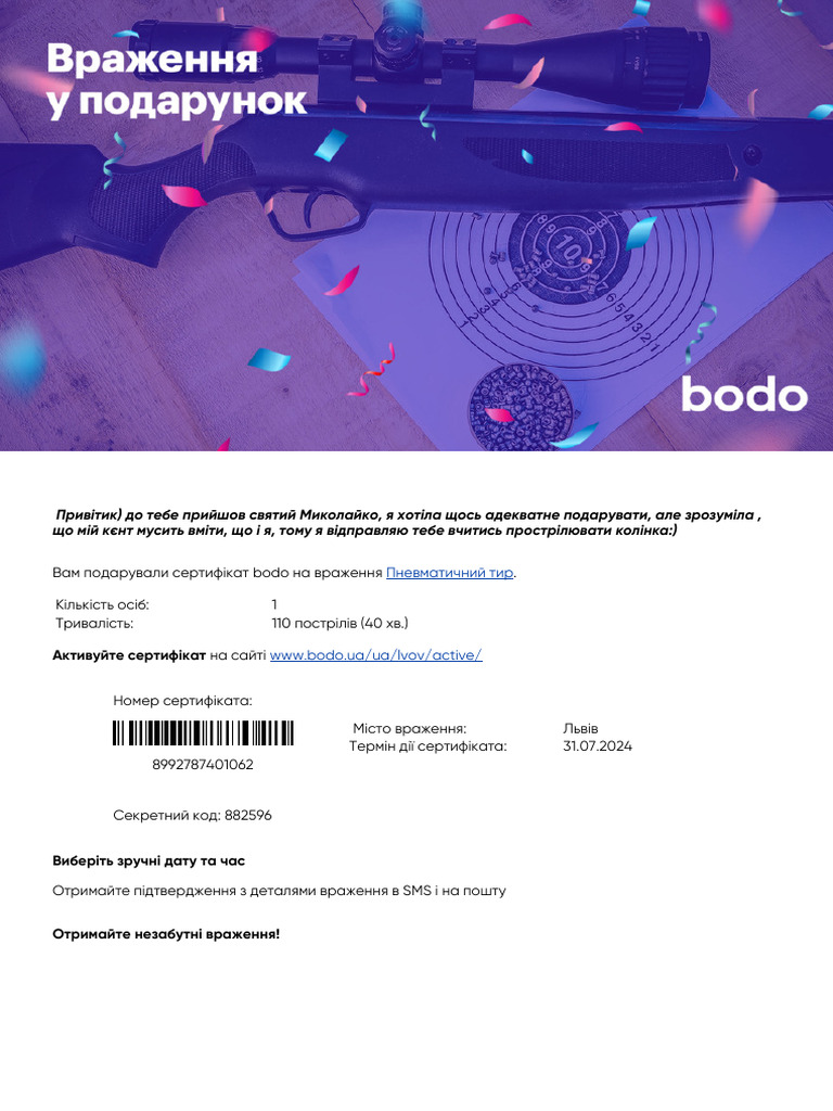 Сертифікат Bodo | PDF