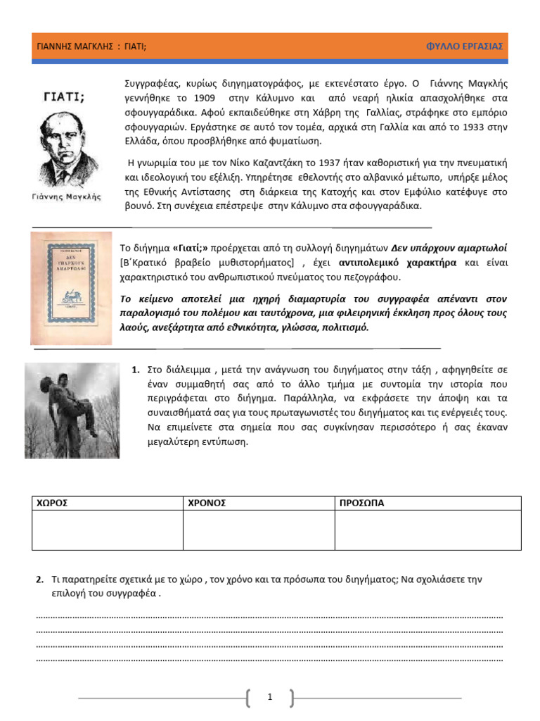 ΓΙΑΤΙ ΦΥΛΛΟ ΕΡΓΑΣΙΑΣ | PDF