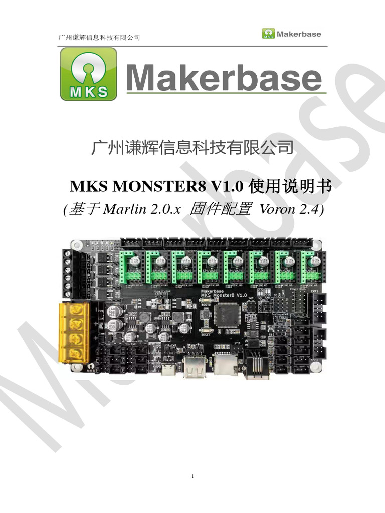 MKS MONSTER8 V1.0使用说明书（基于marlin 固件配置 VORON V2.4） | PDF