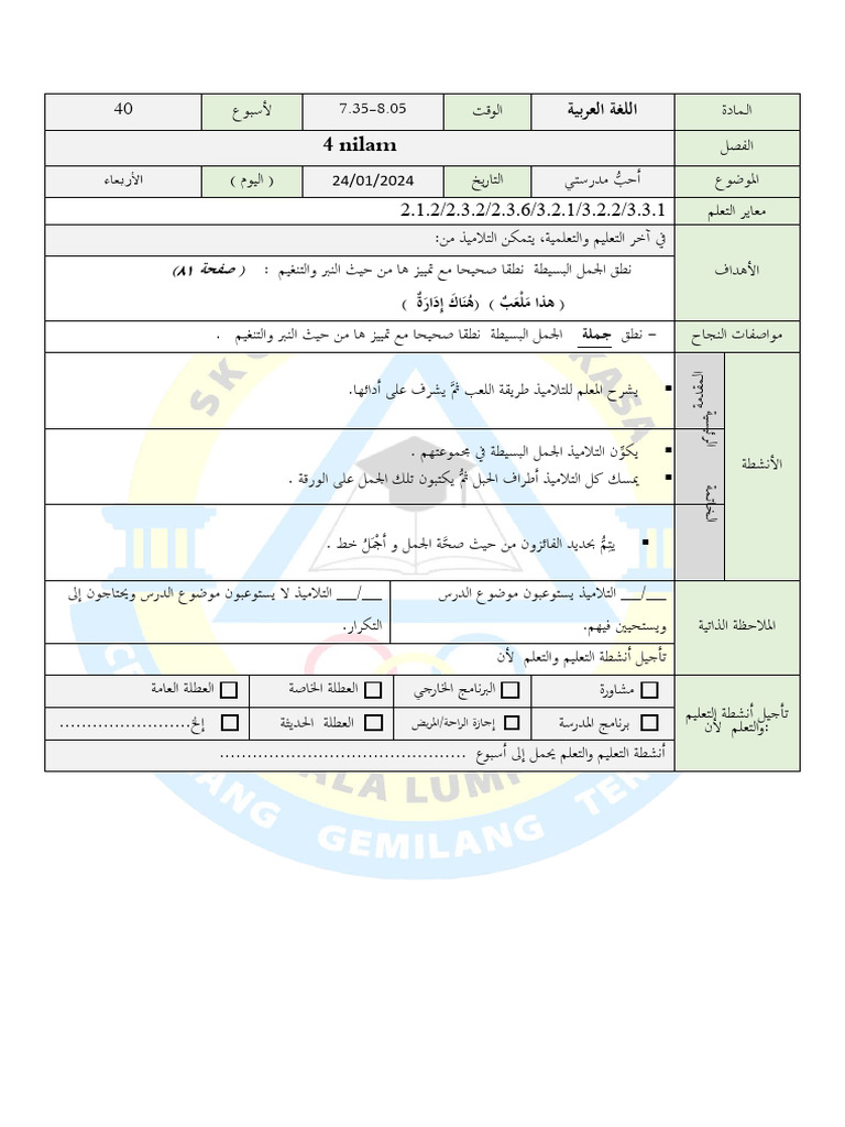 ةيبرعلا ةغللا 4 nilam | PDF