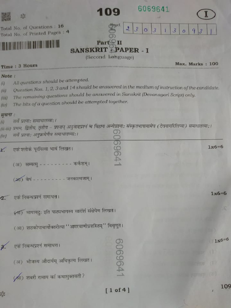 Ap 1st Year Inter March 2023 Sanskrit Pdf