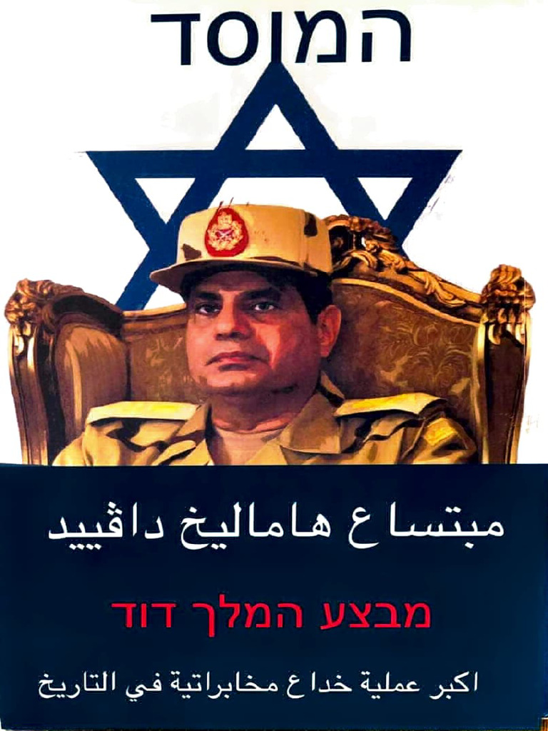 Operation King David | PDF