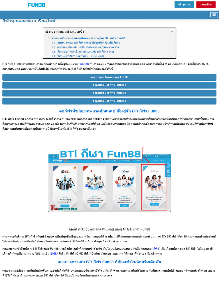 Bti Sports Fun88 | PDF