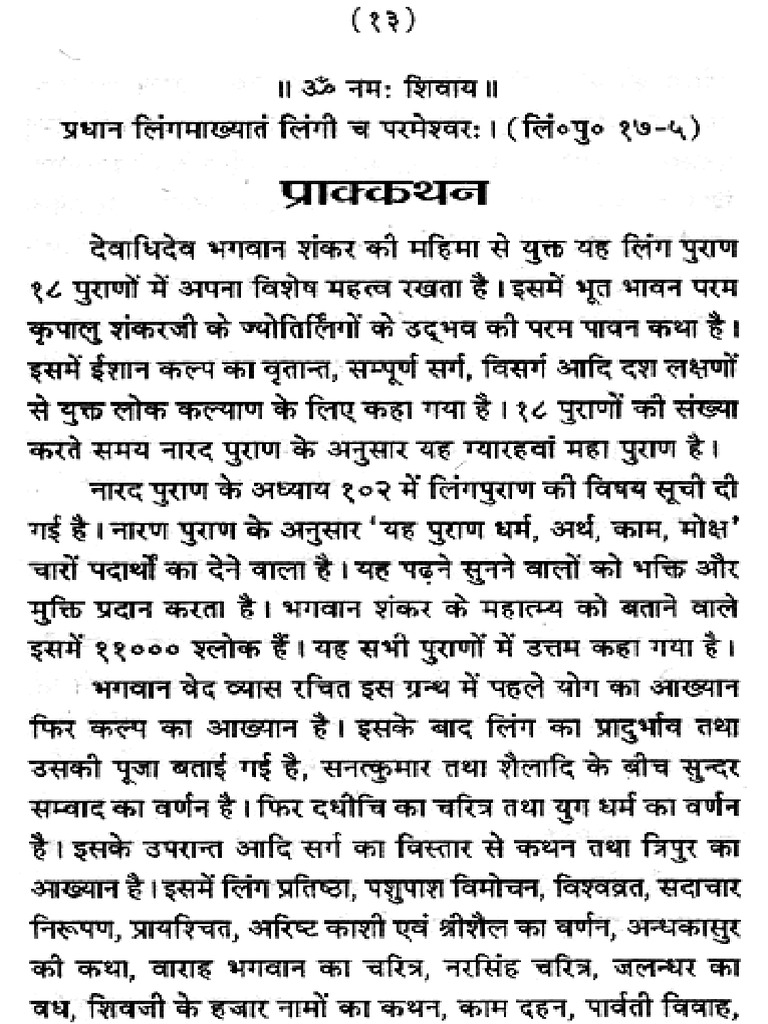 Ling Puran Hindi | PDF