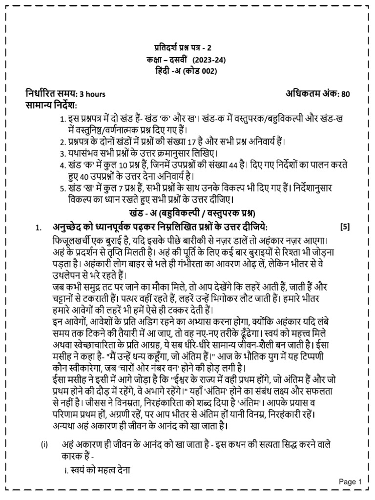 Class 10th Hindi Sample Question Paper | PDF