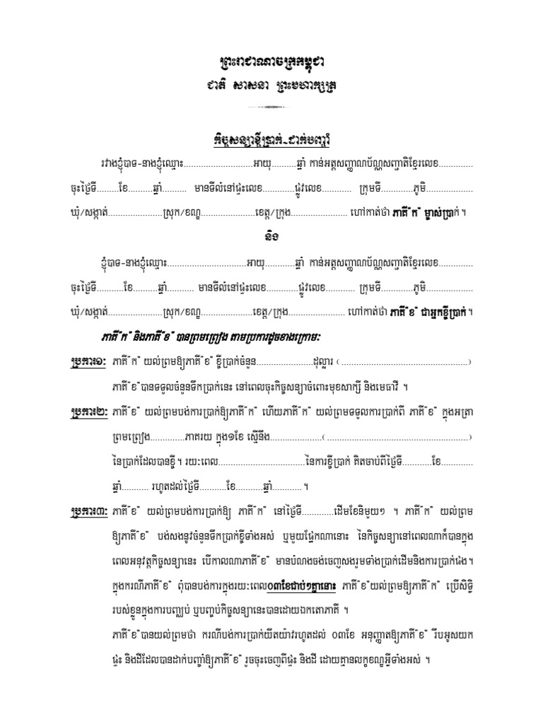 Khmer Document Analysis | PDF