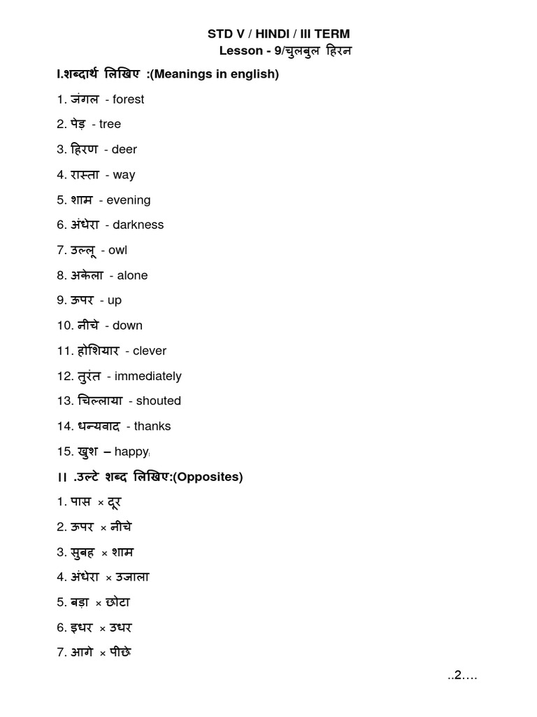 STD V Hindi Lesson - 1 - III Term | PDF