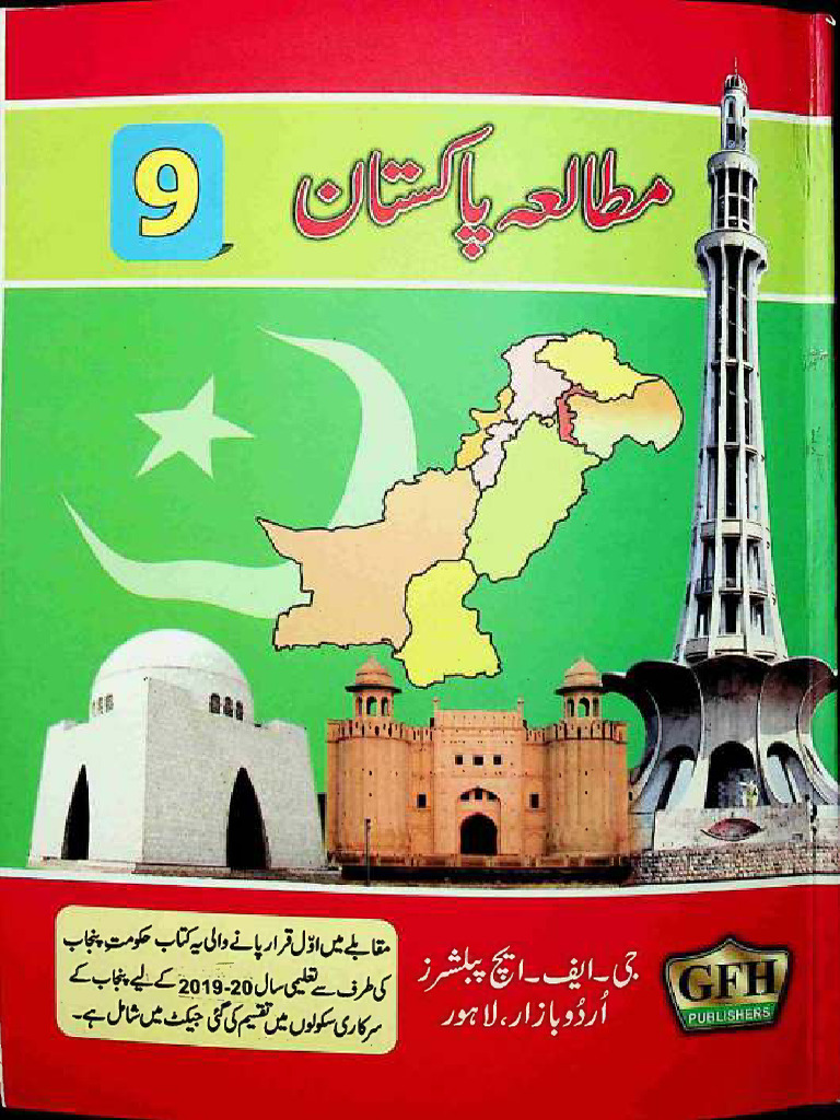 9th Class Pakistan Studies Chapter 1 Urdu | PDF