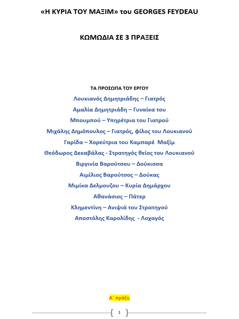 Η ΚΥΡΙΑ ΤΟΥ ΜΑΞΙΜ 1 | PDF