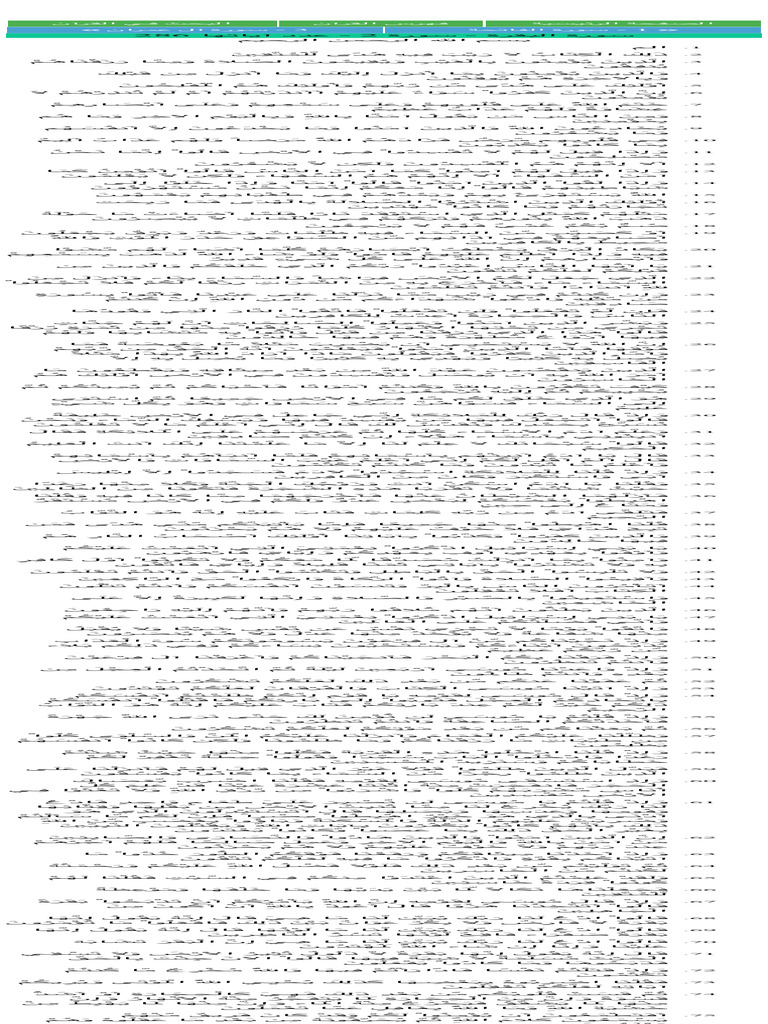 سورة البقرة - سورة 2 - عدد آياتها 286 | PDF