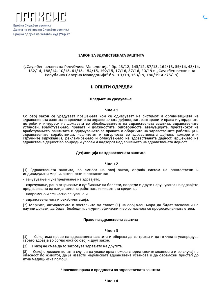 Закон за здравствена заштита Pdf