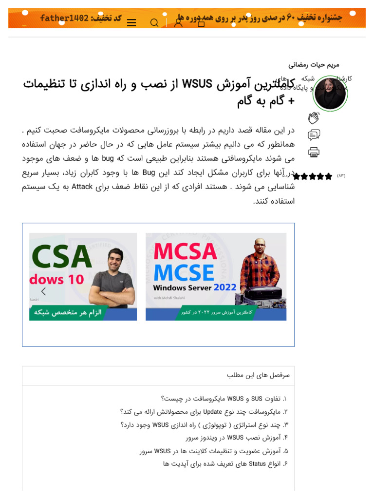 کاملترین آموزش Wsus از نصب و راه اندازی تا تنظیمات + گام به گام | PDF