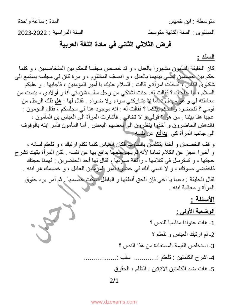 موقع dzexams لتحضير الفروض والاختبارات | PDF | Business | Computers