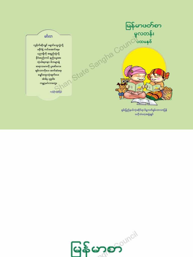 Myanmar GRADE One Final | PDF