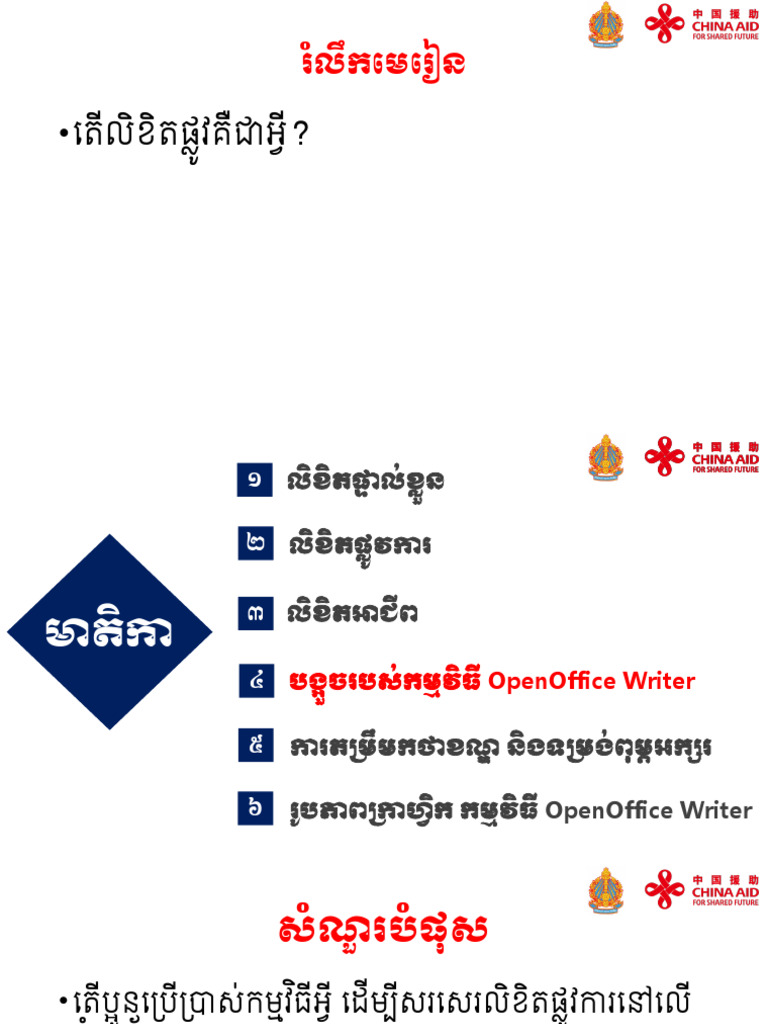 Chapter 2 Lesson 1 - Khmer Part3 | PDF