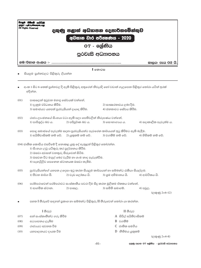 Grade 7 Civics Past Papers 2020 | PDF