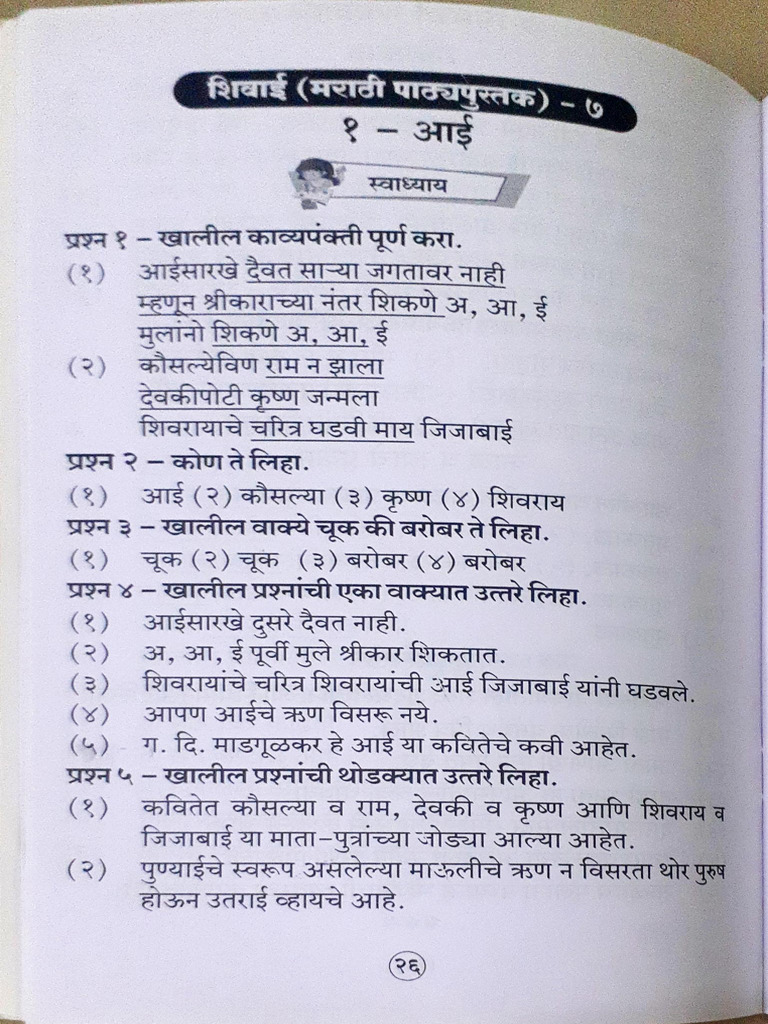 Marathi Shivai Answers | PDF