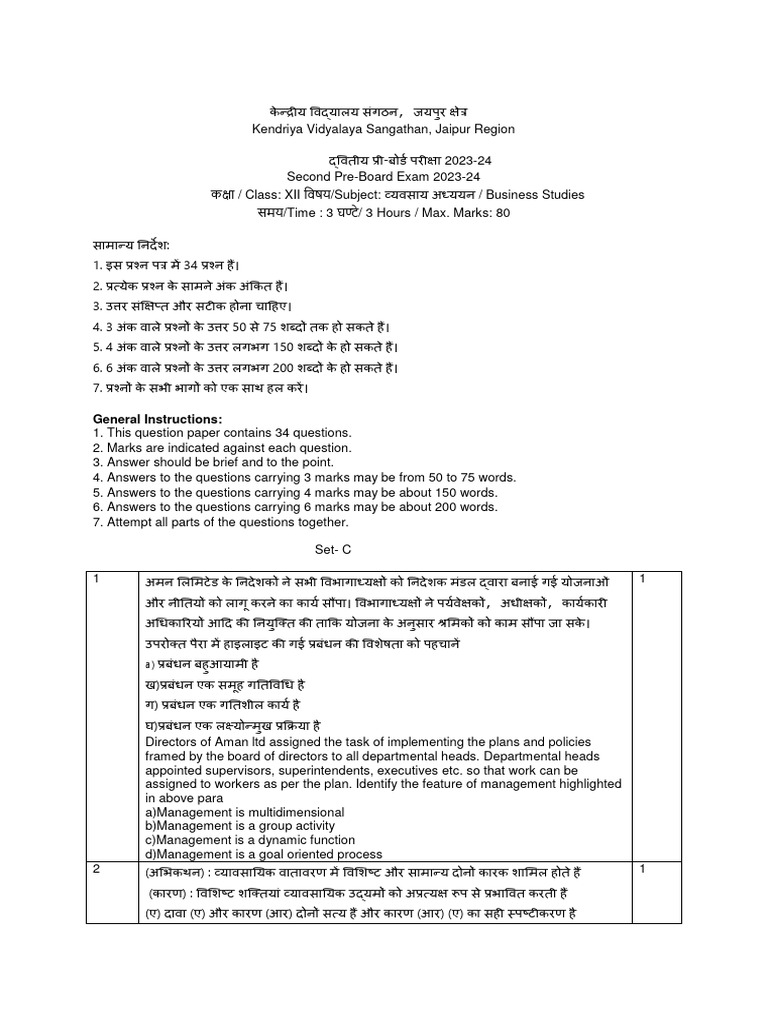 Bus Study Xii QP Set C | PDF