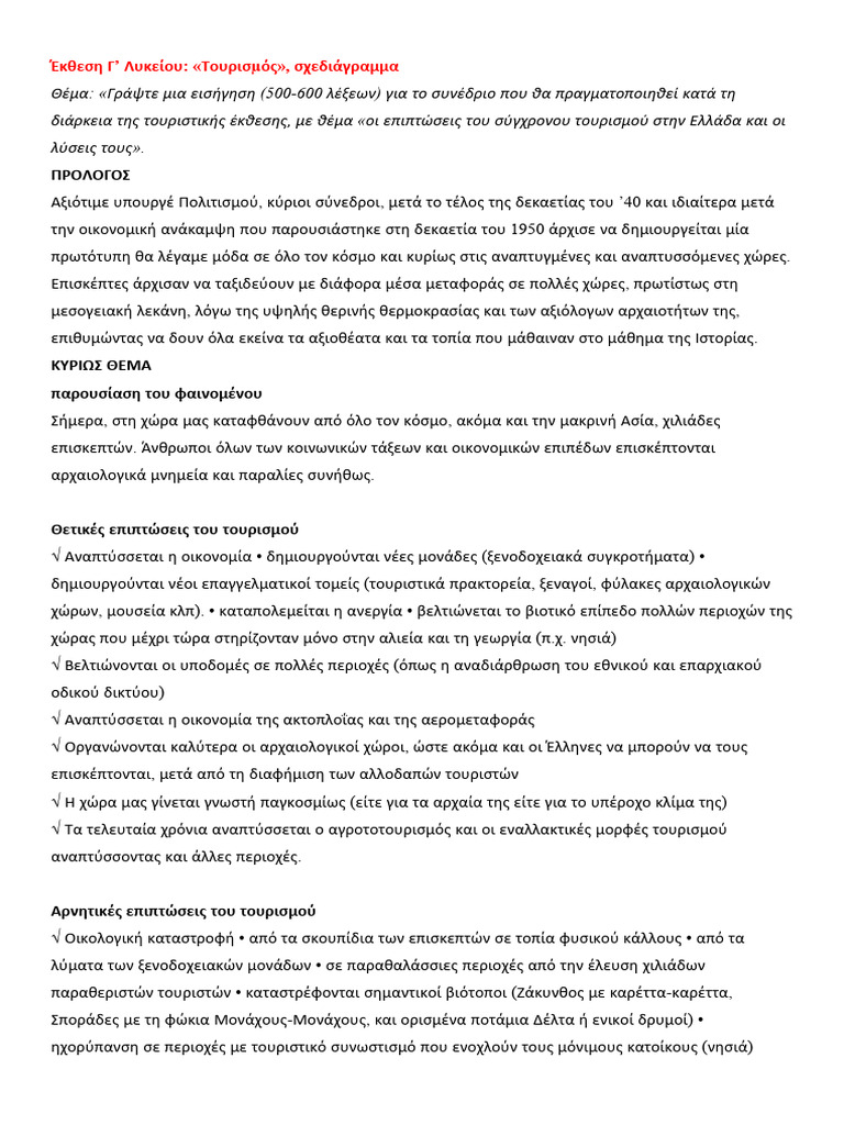 Έκθεση Γ | PDF