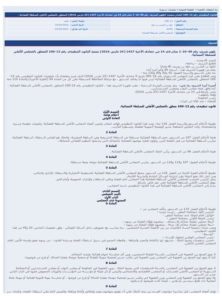 Loi - 100-13 (Ar) | PDF