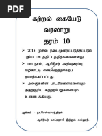History Grade 11 Tamil Medium Short Notes I | PDF