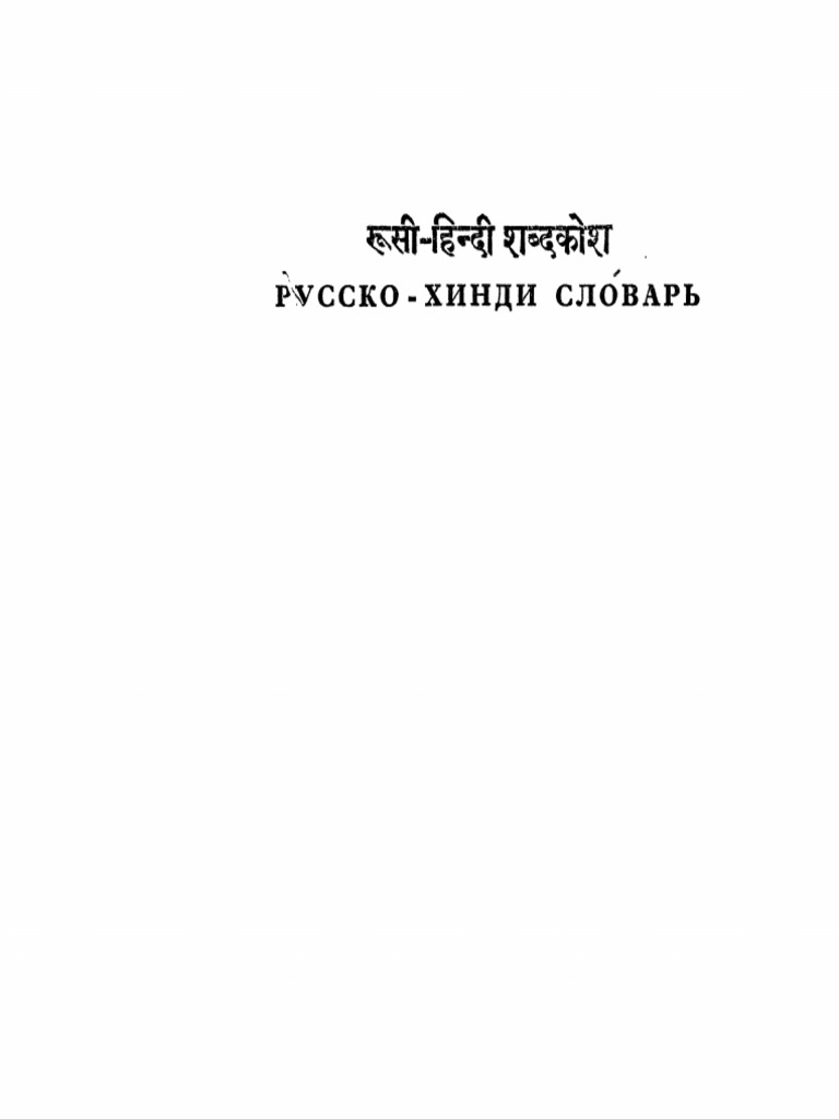 Rushi-Hindi Sabdakosh | PDF