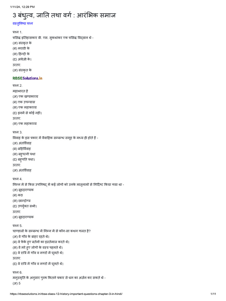 RBSE Class 12 History Important Questions Chapter 3 बंधुत्व, जाति तथा ...