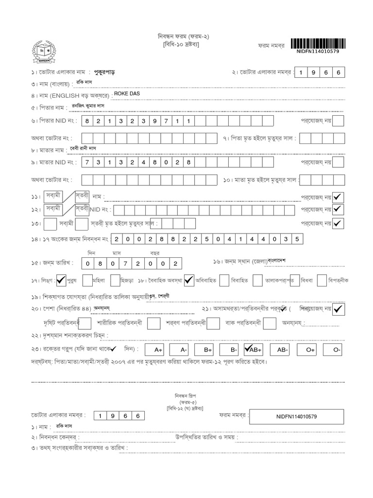 New Nid Form 2 | PDF