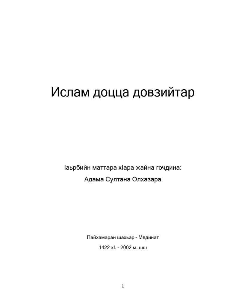 Ce Brief Presentation Of Islam PDF