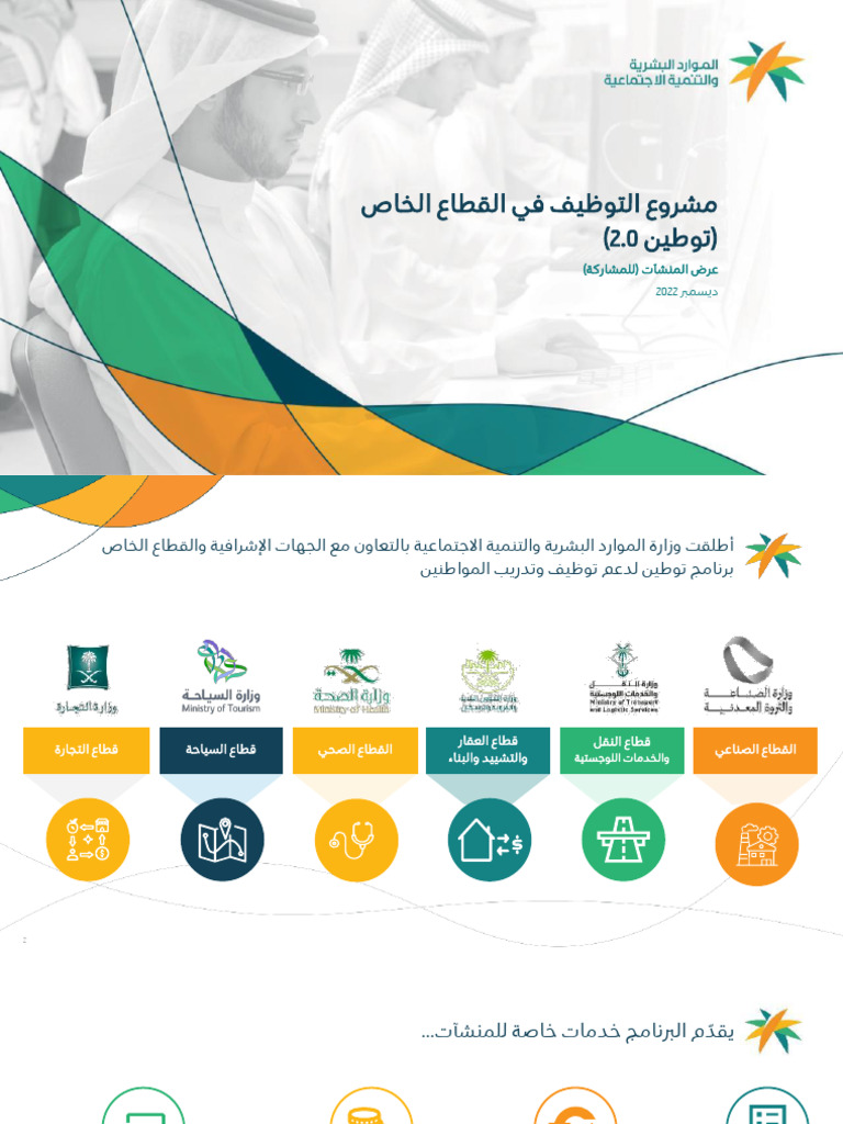 MHRSD - Tawteen 2.0 - Employer Presentation - v1.0 - Sharing - Version ...