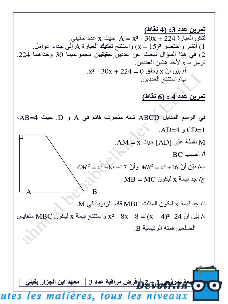 Devoir de Contrôle N°3 2014 2015 (MR Benabdelkader Ahmed) | PDF