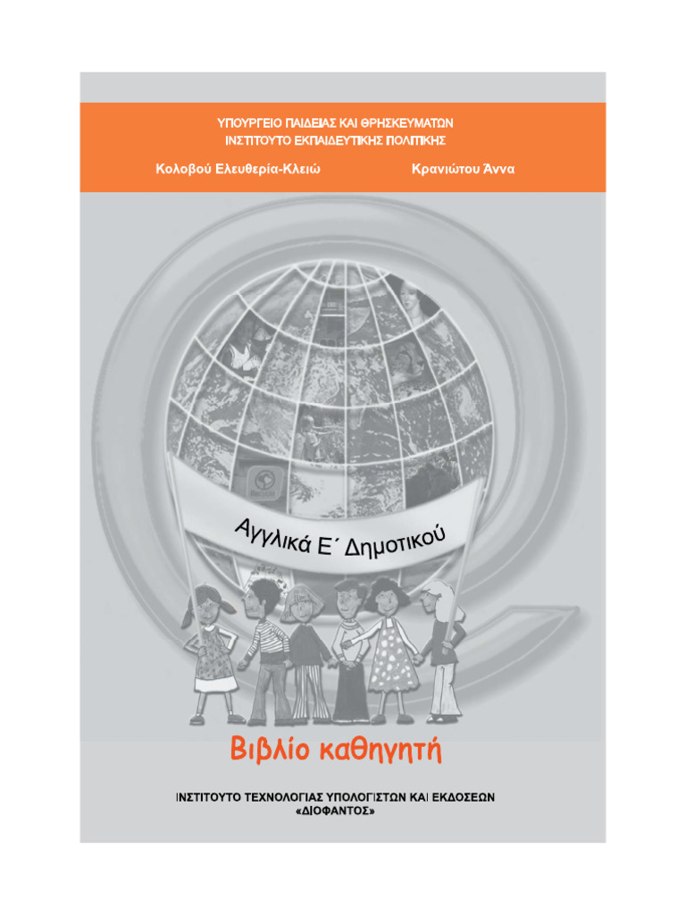 Biblio Kathigith Agglika e Dhmotikou | PDF