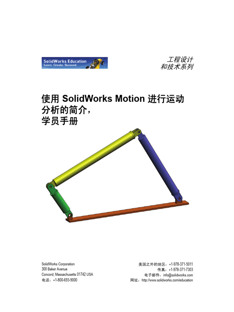 SolidWorks Motion Student Workbook-CHS | PDF | License | Trademark
