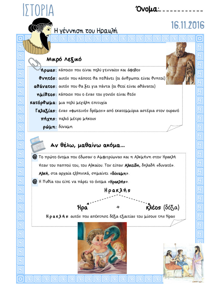 1 Η ΓΕΝΝΗΣΗ ΤΟΥ ΗΡΑΚΛΗ Pdf