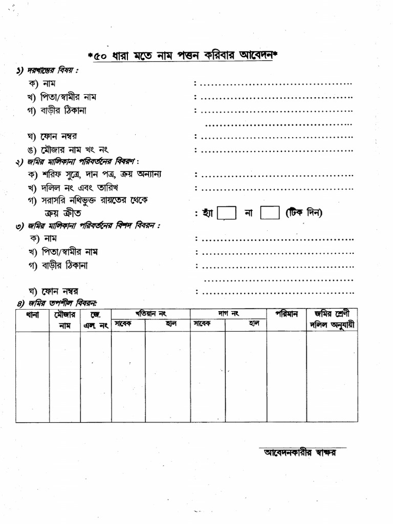 Mutation Form Blank | PDF