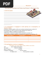 ΧΡΟΝΙΚΟΙ ΠΡΟΣΔΙΟΡΙΣΜΟΙ ΚΑΙ ΑΣΚΗΣΕΙΣ | PDF