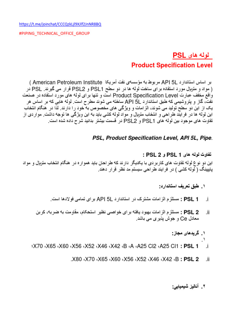 PSL لوله های | PDF