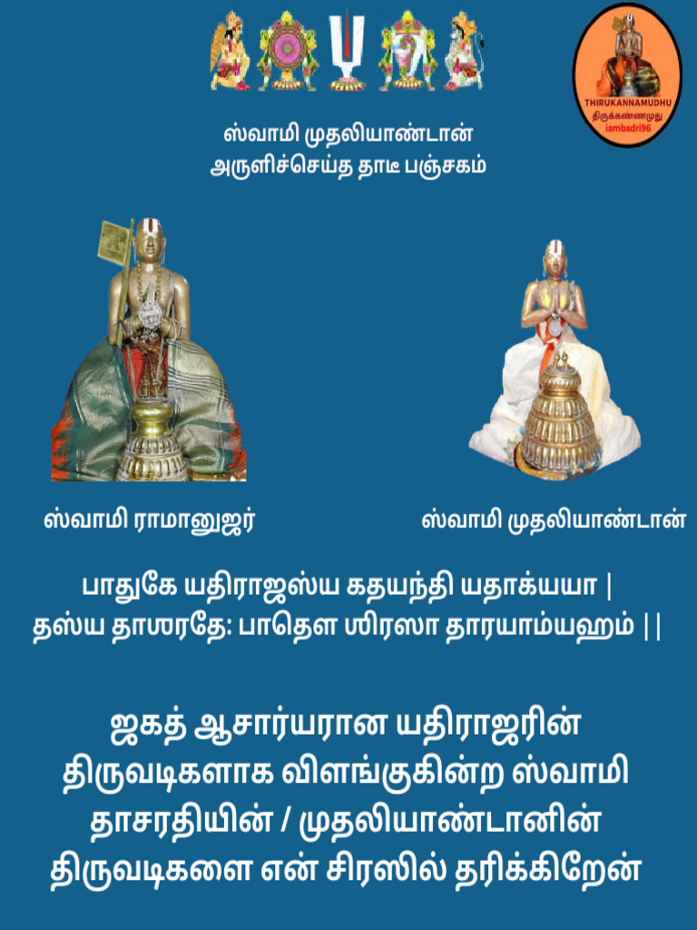 Dhati Panchakam - Compressed | PDF