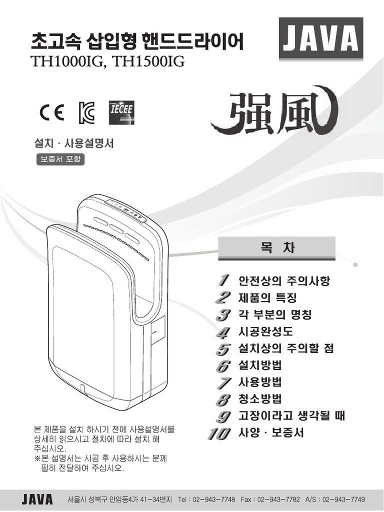 TH1000,1500 - Air Blower Hand Dryer | PDF